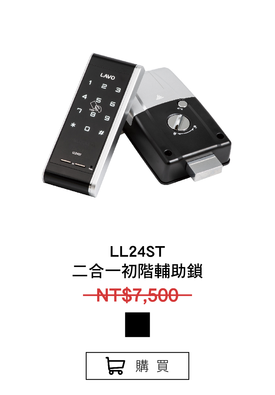LAVO電子鎖-6實用大功能 | 台灣品牌、台灣研發、台灣製造